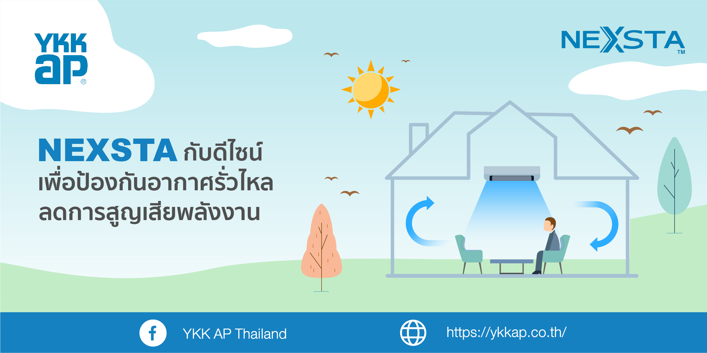 NEXSTA ถูกออกแบบอย่างประณีตและใส่ใจต่อผู้ใช้ - YKK