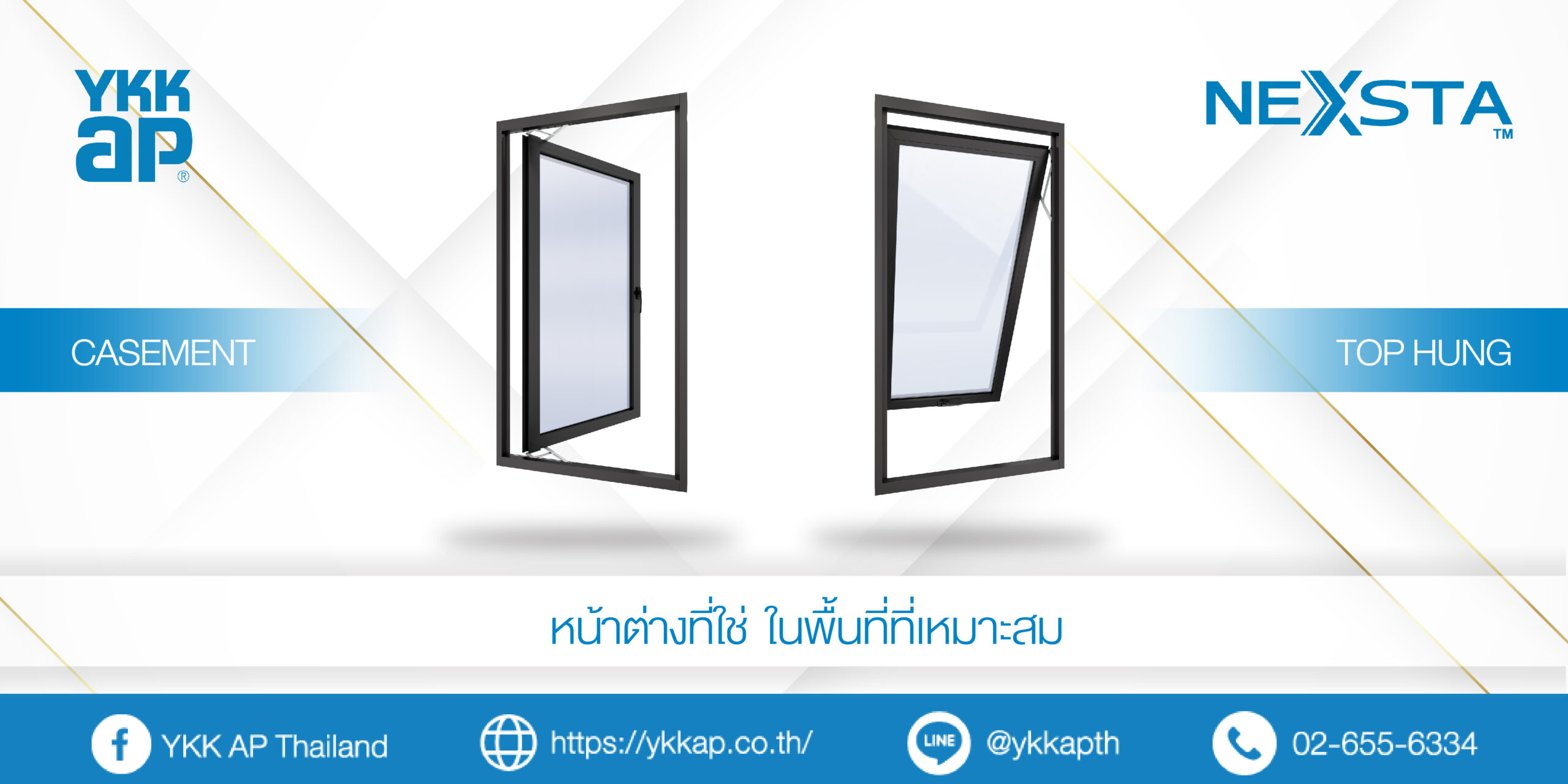 หน้าต่างที่ใช่ในพื้นที่ที่เหมาะสม - YKK AP Thailand