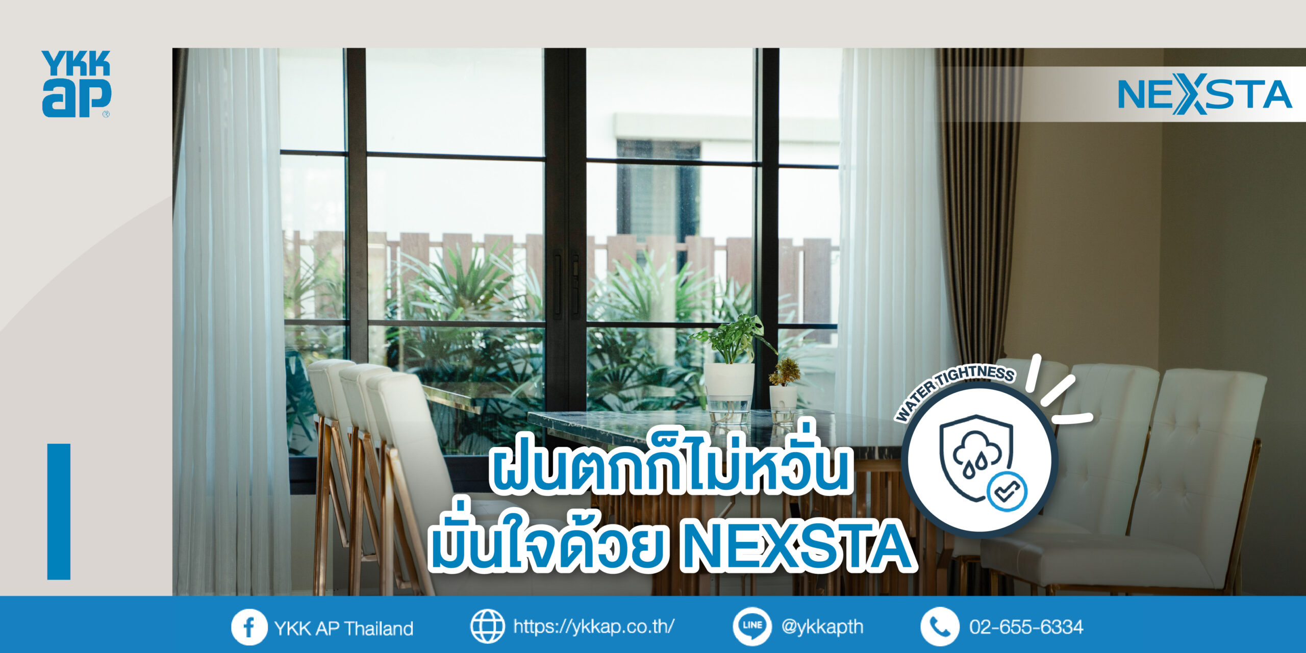 สงบ ปลอดภัย มั่นใจด้วย NEXSTA - YKK